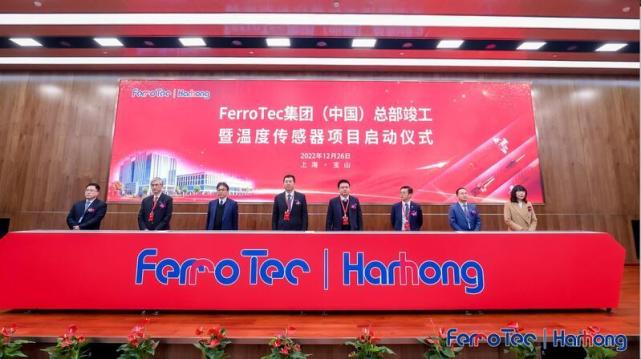 Ferrotec集团（中国）总部竣工暨温度传感器项目启动仪式在宝山举行_腾讯新闻