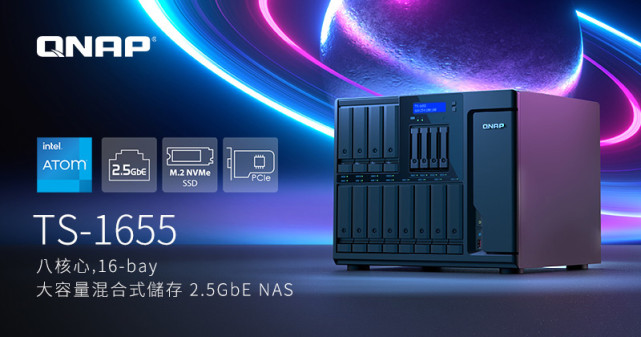 威联通发布 TS-1655 NAS：搭载英特尔 Atom 八核处理器_腾讯新闻