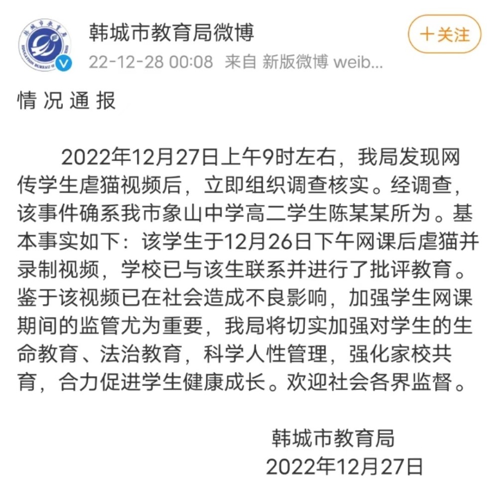 陕西韩城教育局通报 学生虐猫视频事件”：已进行批评教育腾讯新闻