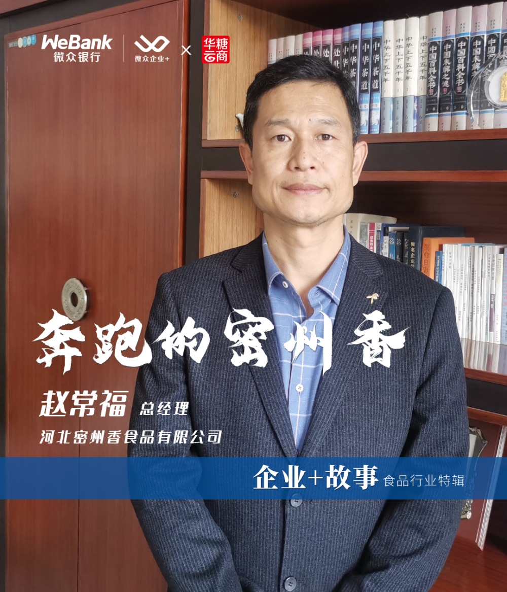 小微企业大有可为！微众银行微众企业＋助力食品行业向新而生_腾讯新闻