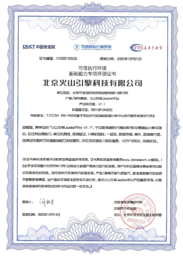 火山引擎Jeddak平台首批通过中国信通院“可信执行环境”全部评测_腾讯新闻