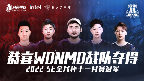 5E全民杯WDNMD 2-1 CVMC夺下桂冠_腾讯新闻