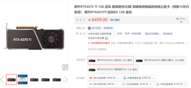 国行6499元起！RTX 4070 Ti正式售价约5530元：1月5日推出_腾讯新闻