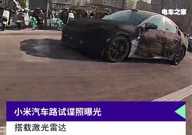 小米汽车路试谍照曝光 搭载激光雷达 腾讯新闻