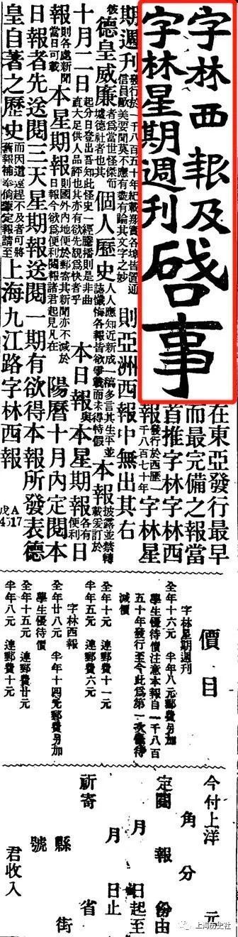 是时候更正“North-China Herald”的中文译名为《字林星期週刊》了（修订版、增刊）_腾讯新闻
