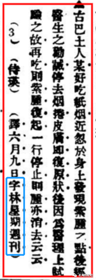 是时候更正“North-China Herald”的中文译名为《字林星期週刊》了（修订版、增刊）_腾讯新闻