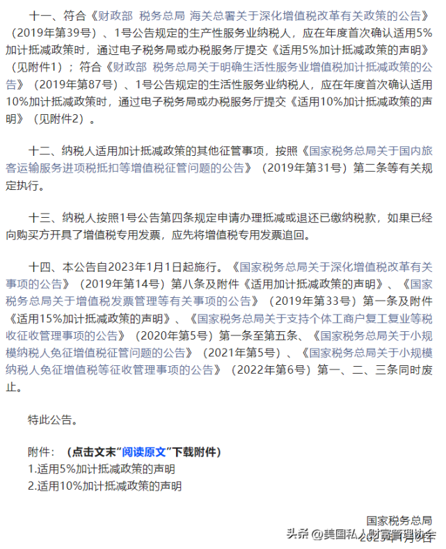 “美国私人财富管理协会”增值税新政：小规模1％税率！