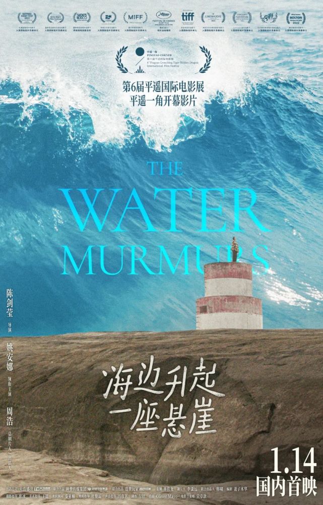 电影短片《海边升起一座悬崖》将于第六届平遥国际电影展全国首映_腾讯新闻