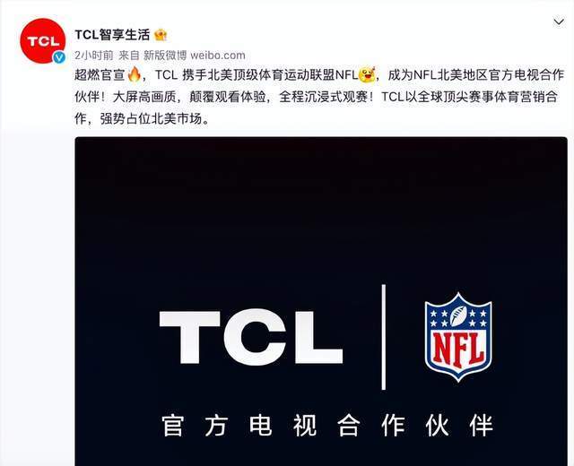 中国品牌强势占位北美市场！TCL成为NFL官方电视合作伙伴_腾讯新闻