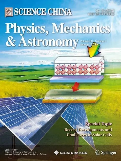 太阳能电池新进展专题 |《中国科学：物理学 力学 天文学》英文版_腾讯新闻