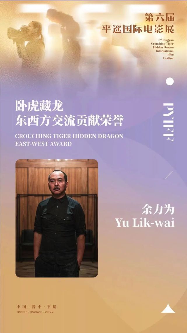 第六届平遥国际电影展荣誉全名单及授奖词_腾讯新闻