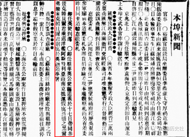 英国驻华公使萨道义爵士与上海_腾讯新闻