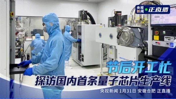 中国最新量子计算机“悟空”即将问世，国内首条量子芯片生产线已开足马力 腾讯新闻