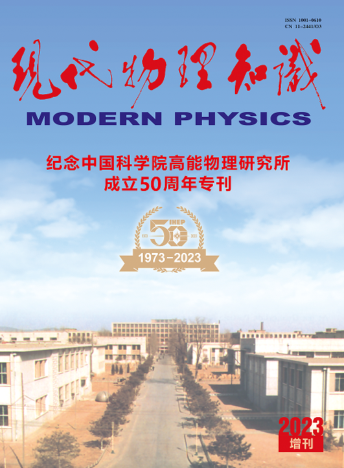 纪念中国科学院高能物理研究所成立50周年_腾讯新闻