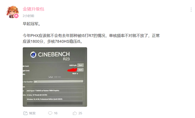 AMD R7 7840HS Cinebench R23 跑分比 R7 6800H高25％_腾讯新闻
