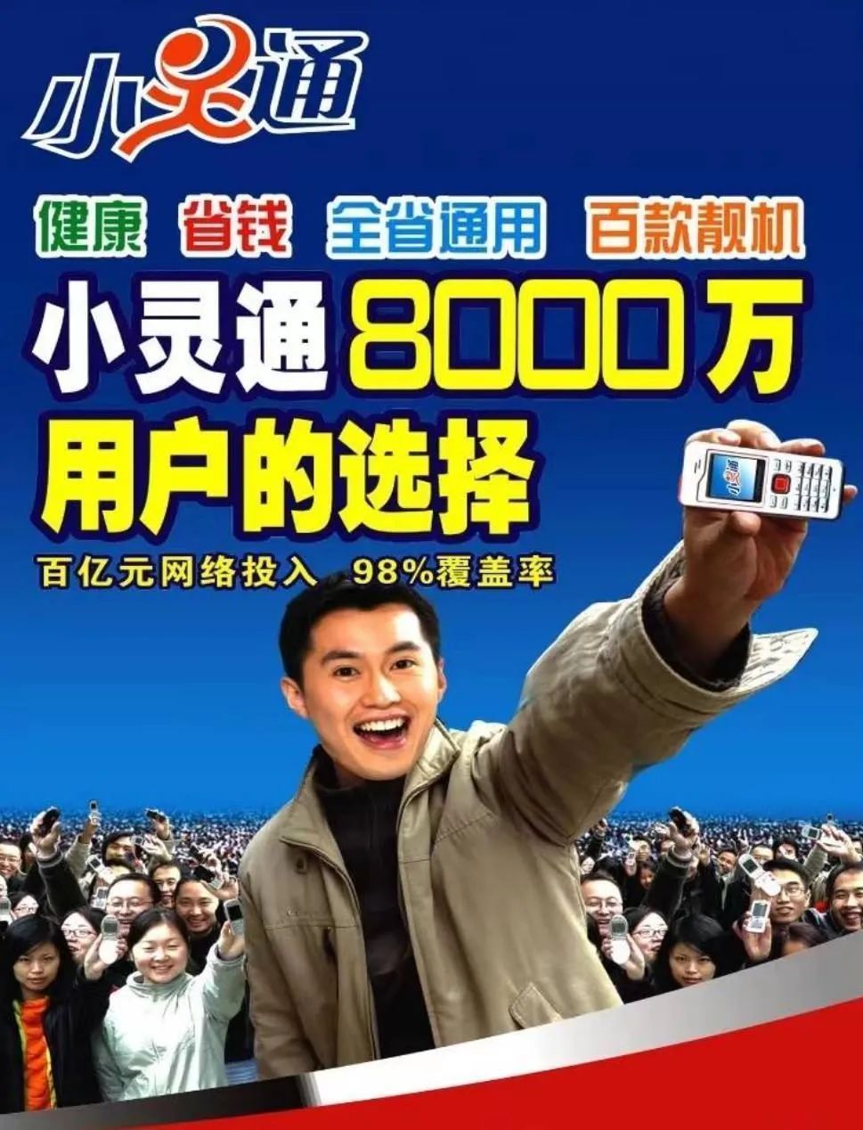 从红极一时到彻底消失，《狂飙》里的小灵通你还记得吗？_腾讯新闻