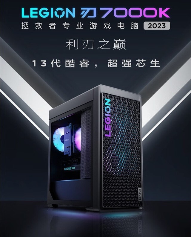 拯救者刃7000K 2023新品上市 13代i7＋4070Ti首发价13999元_腾讯新闻
