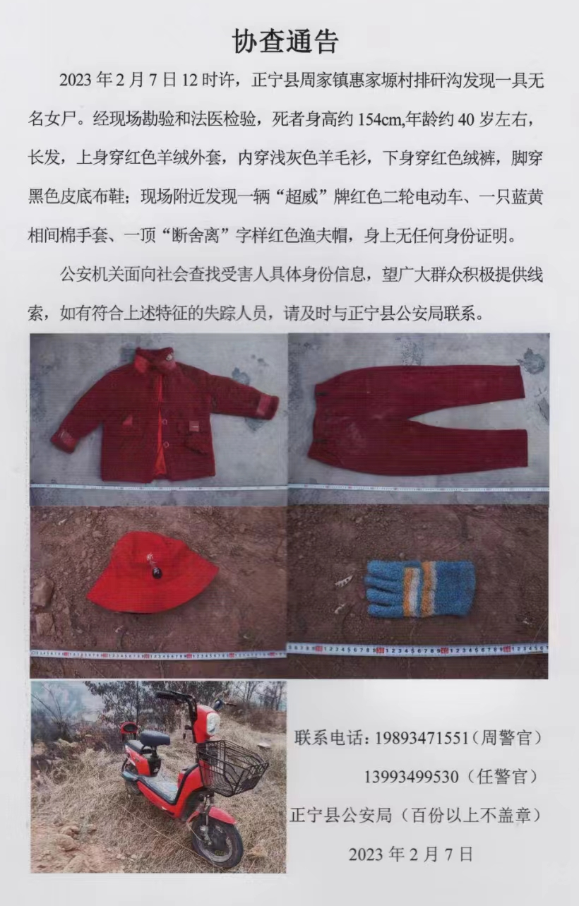 协查通告：昨日12时，庆阳一地发现一具无名女尸……_腾讯新闻