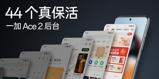 2799元，一加Ace2正式发布，骁龙8＋旗舰处理器，实现44个常用APP保活_腾讯新闻