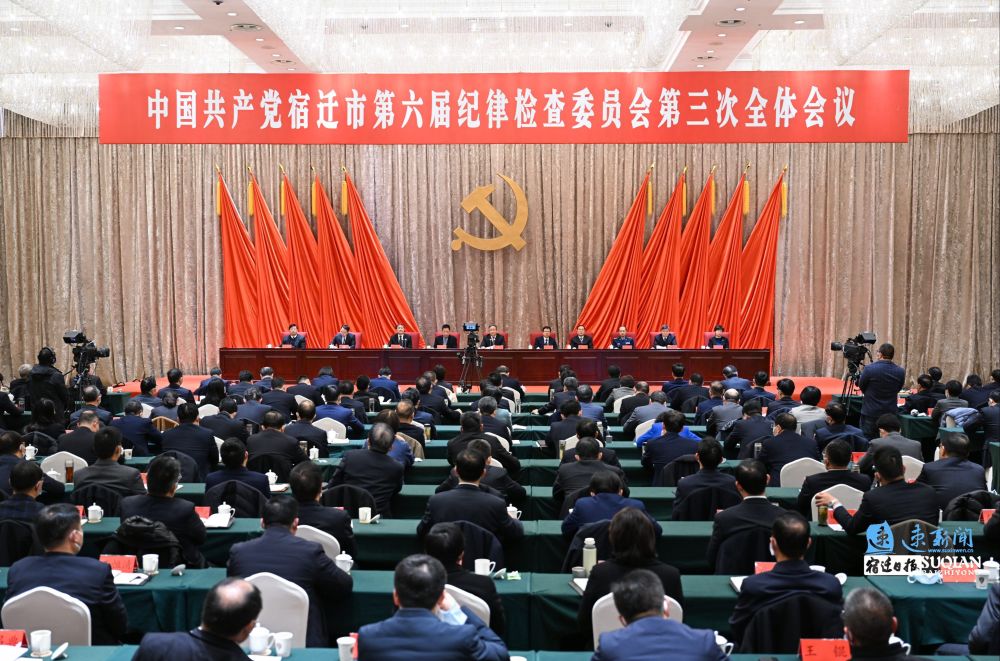 六届市纪委三次全会召开：发扬彻底的自我革命精神 一刻不停推进全面从严治党六届市纪委三次全会召开：发扬彻底的自我革命精神 一刻不停推进全面从严