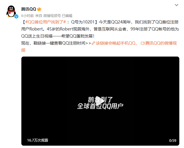 QQ 9要来了！QQ庆祝24周年，还找到了首位用户_腾讯新闻