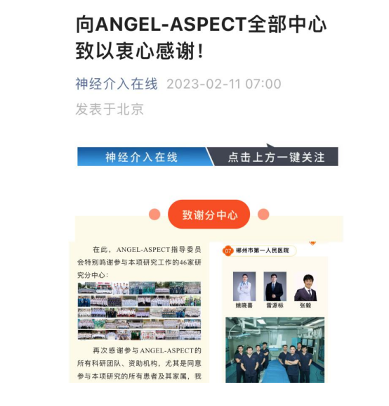 重磅！郴州市第一人民医院参研的临床研究成果登顶国际顶级期刊_腾讯新闻