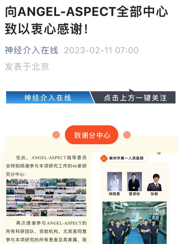 郴州市第一人民医院共同参研的临床研究成果登顶国际顶级期刊《新英格兰医学杂志》_腾讯新闻