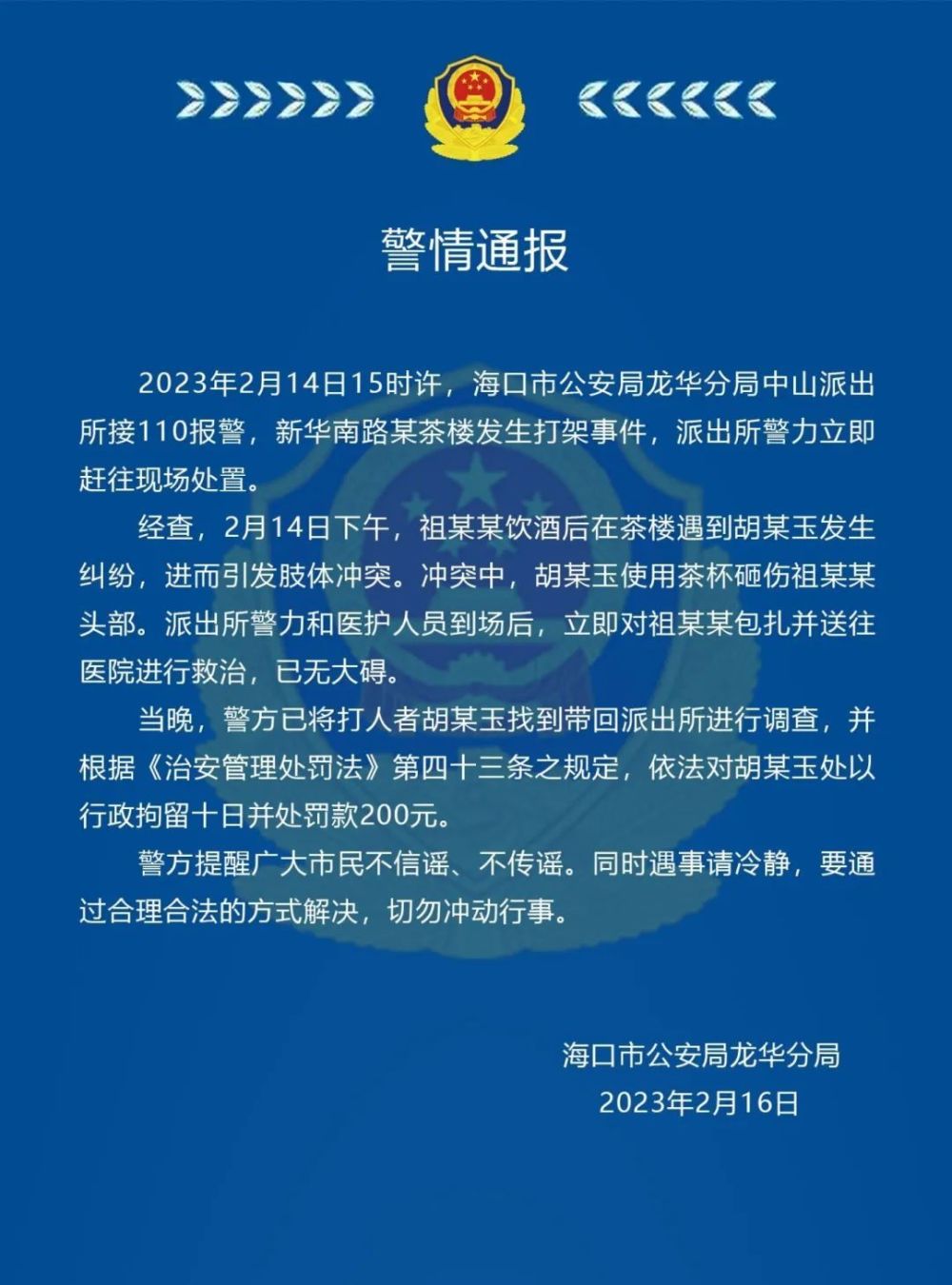 海口街头一男子被打倒在地！警方通报来了腾讯新闻