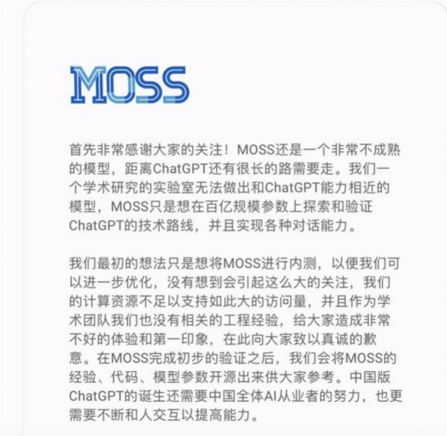 复旦团队发布类ChatGPT模型MOSS！称愿意开源共享_腾讯新闻