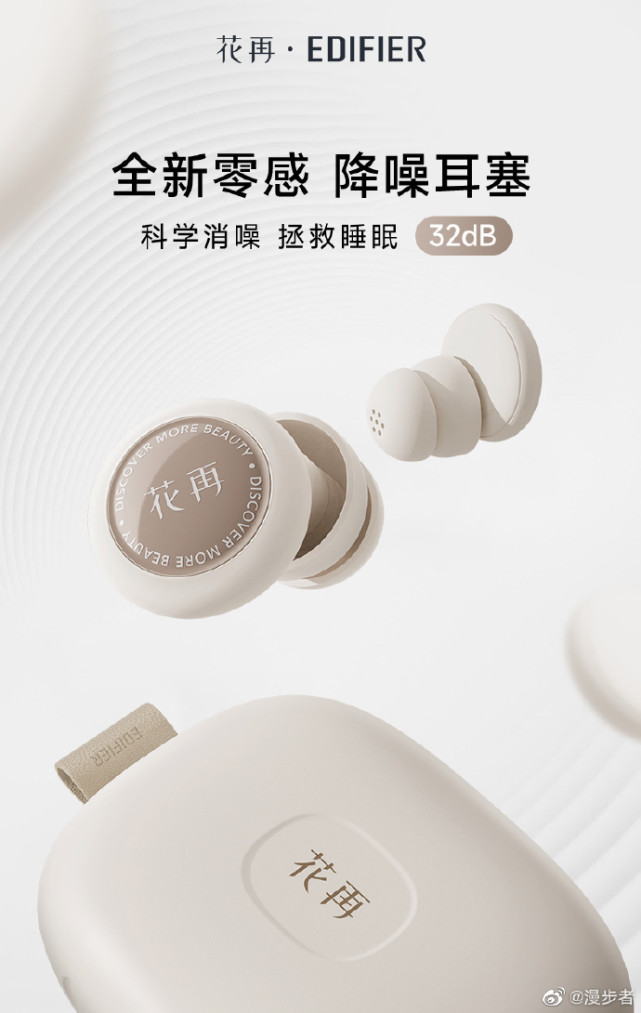 漫步者花再零感降噪耳塞发布：最高 32dB，售价 79 元_腾讯新闻
