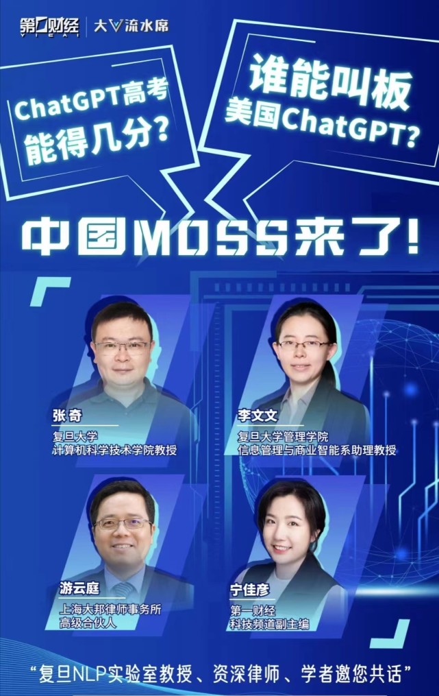 MOSS核心成员：我们低估了ChatGPT影响力_腾讯新闻
