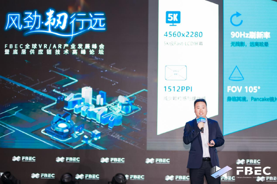 FBEC大会｜创维新世界总经理李文权：探索VR B端应用_腾讯新闻