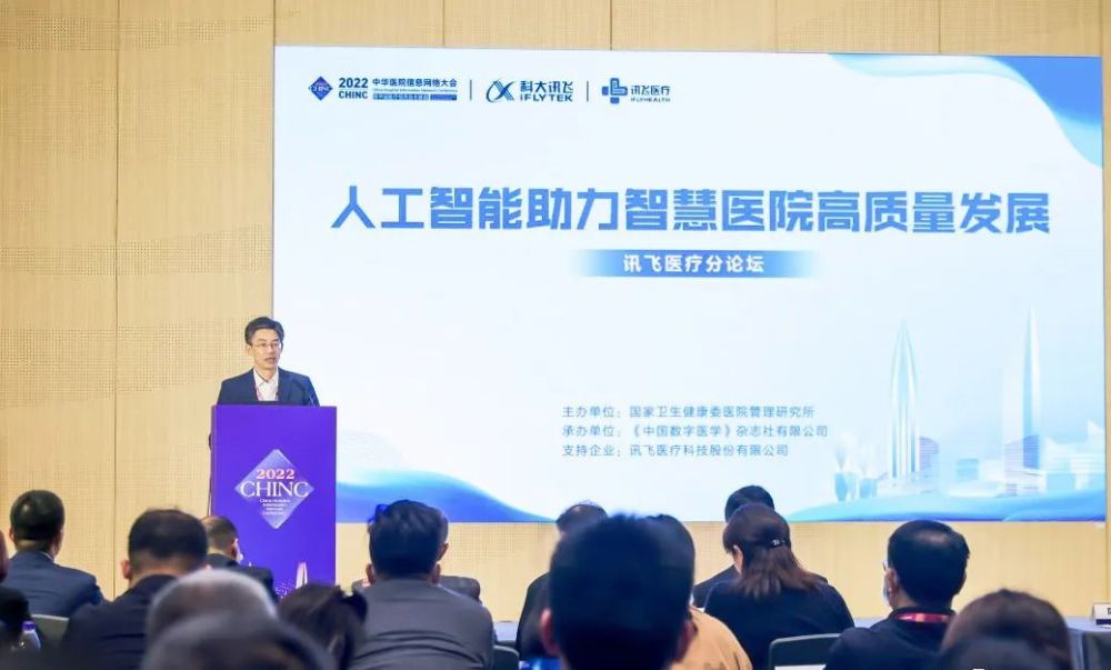 2022 CHINC｜以AI为引擎，让医疗更“智慧”_腾讯新闻