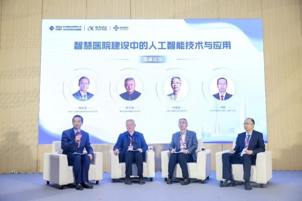 2022 CHINC｜以AI为引擎，让医疗更“智慧”_腾讯新闻
