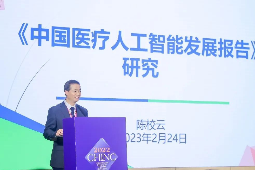 2022 CHINC｜以AI为引擎，让医疗更“智慧”_腾讯新闻