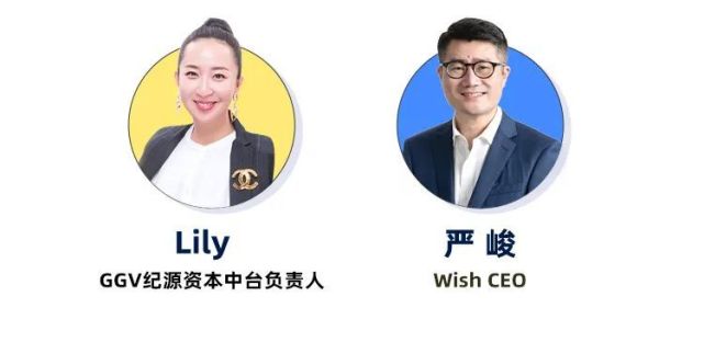 S5 Vol.01 Wish CEO 严峻：跨境电商资深玩家的变革之路_腾讯新闻