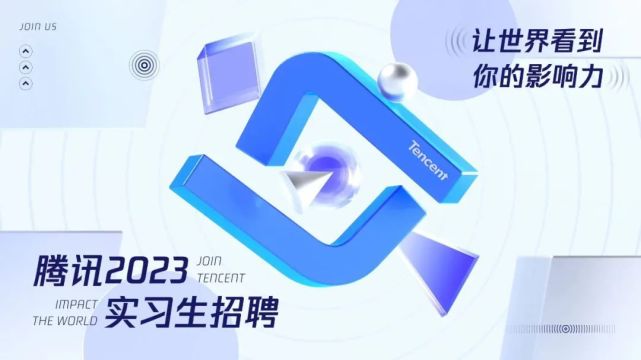 来！腾讯全球招实习生了（附实习心得）_腾讯新闻