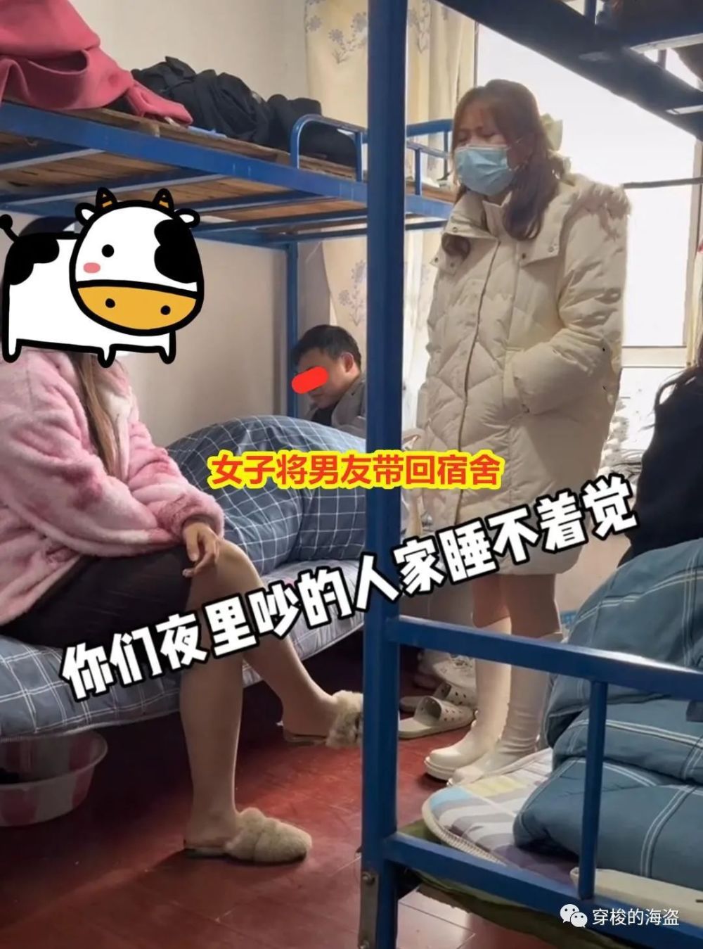 女子带男友回宿舍，2名女舍友晚上吵得睡不着：嫌吵你可以戴耳机腾讯新闻