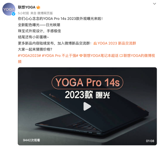 联想YOGA Pro 14s 2023款官方预热，珠宝式外观设计_腾讯新闻