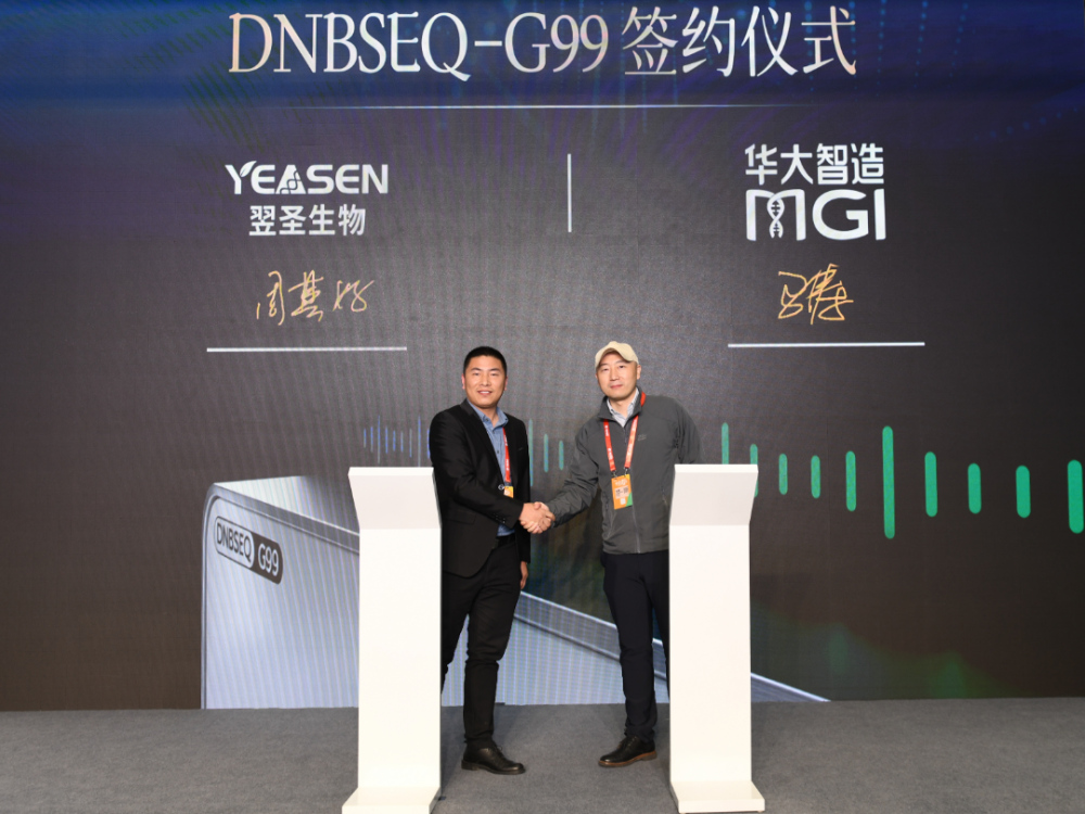 2023EBC丨华大智造DNBSEQ-G99新增6家合作伙伴签约_腾讯新闻