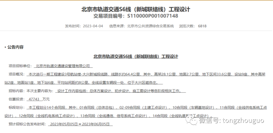 定了！盼了20年，地铁S6终于开始 招标了！_腾讯新闻