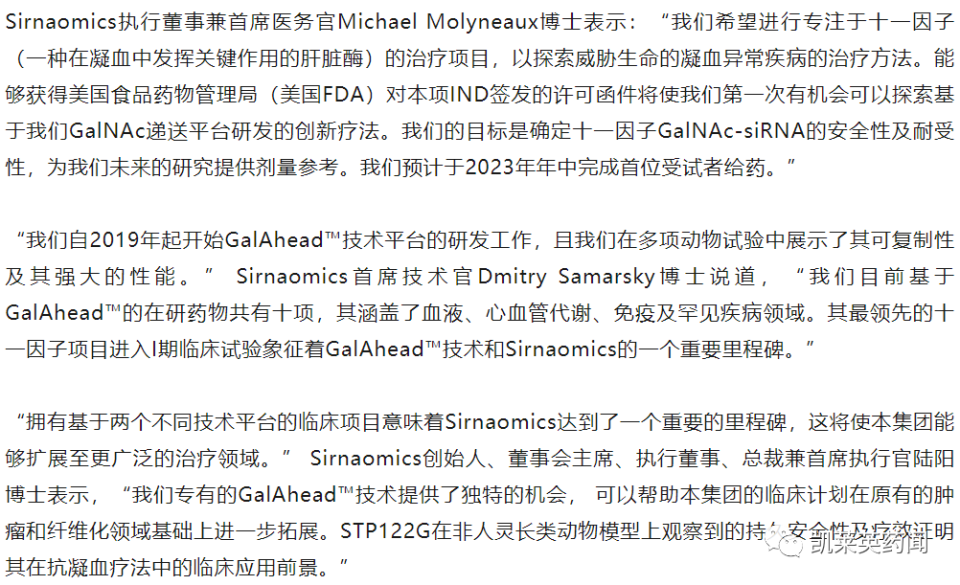 圣诺医药RNAi疗法进军凝血领域！启动基于GalNAc十一因子项目的I期临床试验_腾讯新闻