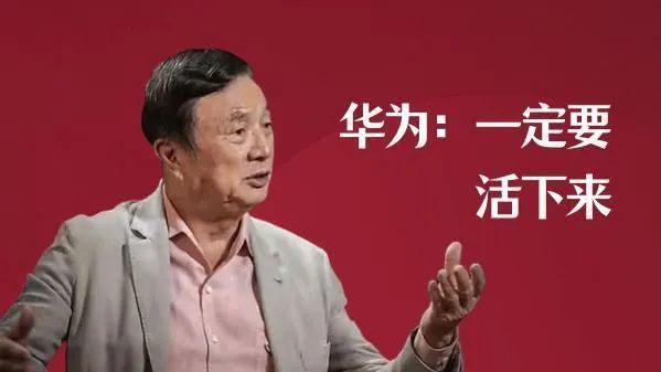 华为穿越管理窄门，任正非：如何组织起千军万马，这对我来说是天大的难题腾讯新闻