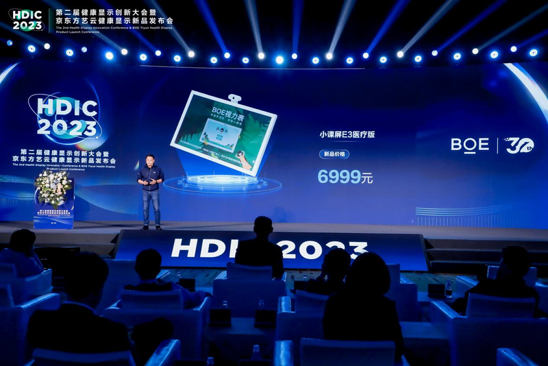 HDIC 2023第二届健康显示创新大会召开_腾讯新闻