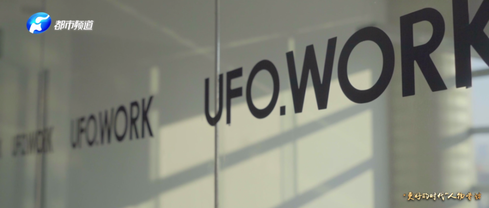 梦之蓝M6＋豫商好榜样丨南星：UFO·WORK 打造国际创新社区！_腾讯新闻