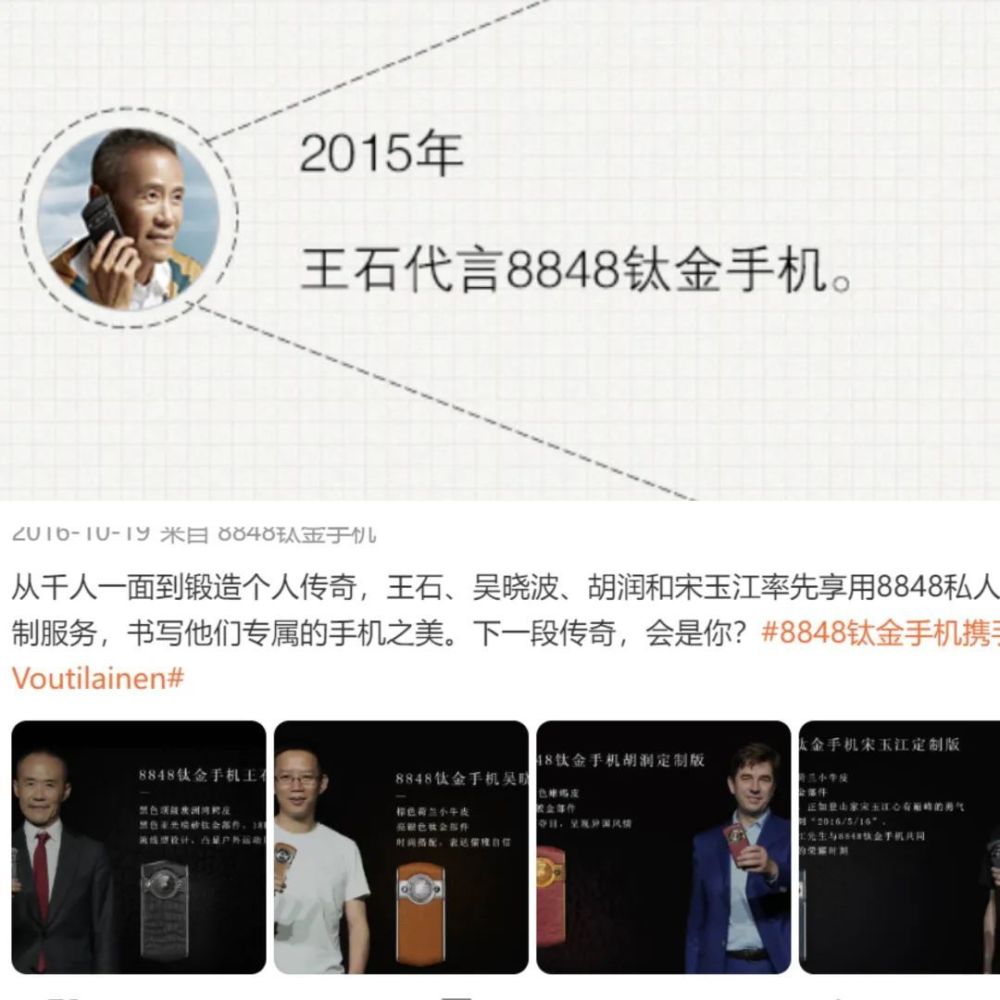 谁还记得“国产最贵”8848手机？_腾讯新闻