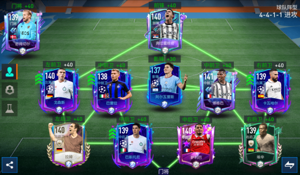 FIFA战术板｜4411进攻阵型实战详解_腾讯新闻