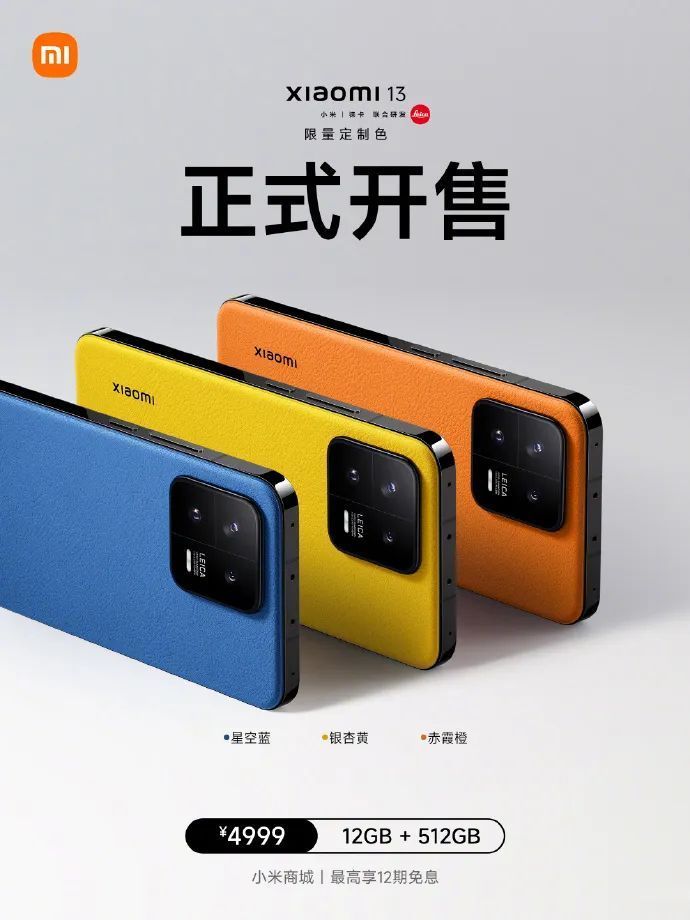 新增 3 款限量定制色，小米 13 成为史上颜色最多的小米手机_腾讯新闻