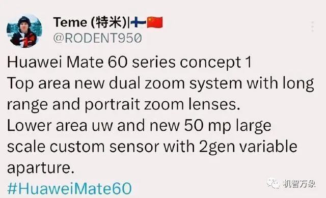 “寰宇舷窗”设计、预装鸿蒙OS4.0、支持5G？华为Mate60系列曝光_腾讯新闻