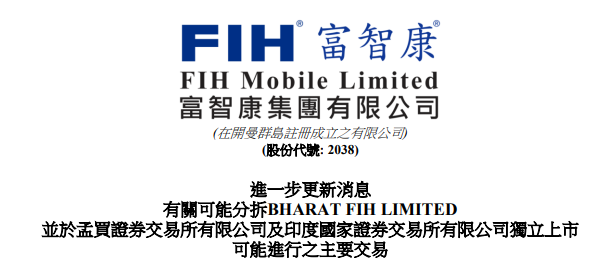 富智康（02038）推迟分拆子公司BFIH在印度上市，有待市场改善时重启IPO_腾讯新闻
